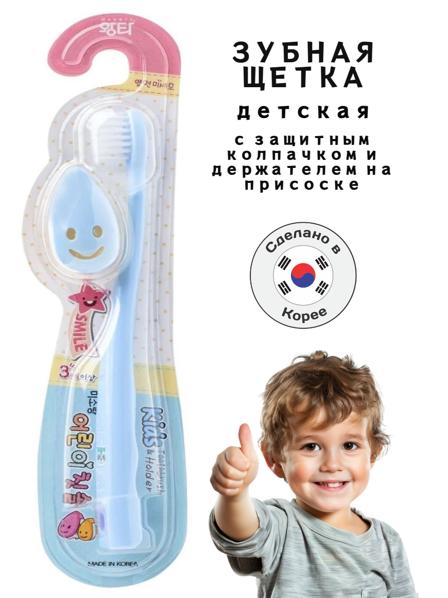 Детская зубная щетка Misorang "Kids Toothbrush", средняя, голубая, защитный колпачок, для детей от 3 лет