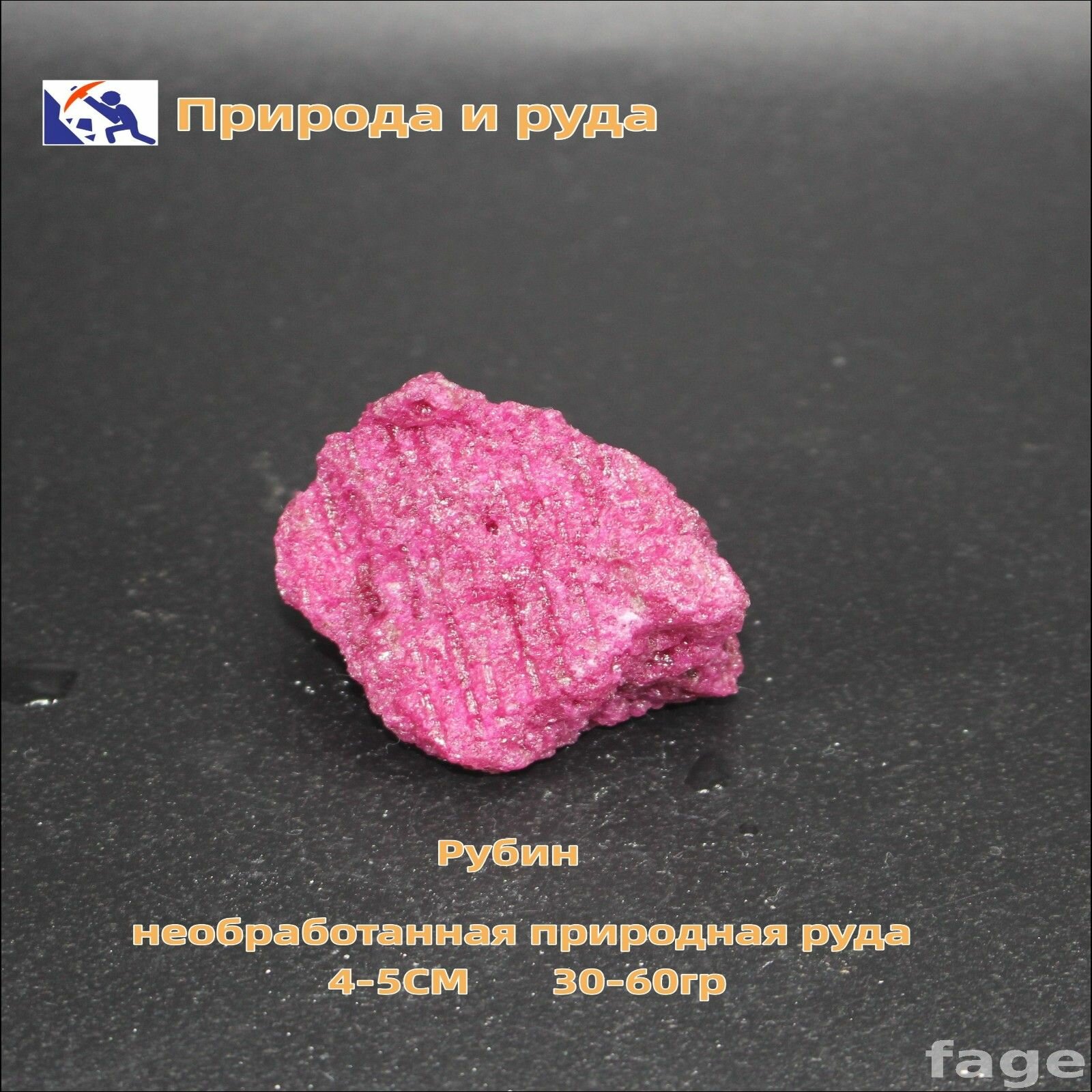 Рубин, необработанная природная руда, 4-5CM,30-60гр