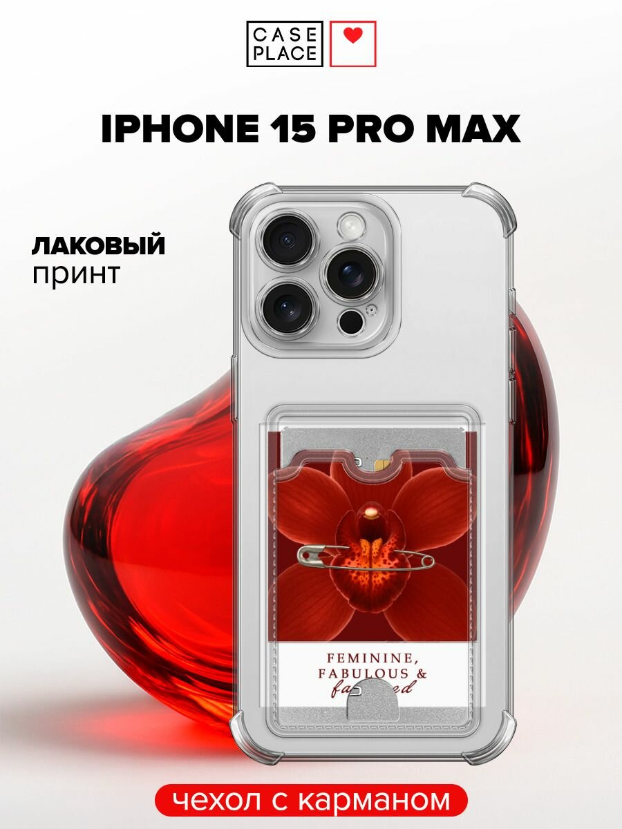 Чехол на Apple iPhone 15 Pro Max (Айфон 15 Про Макс) с картой и принтом Красная орхидея