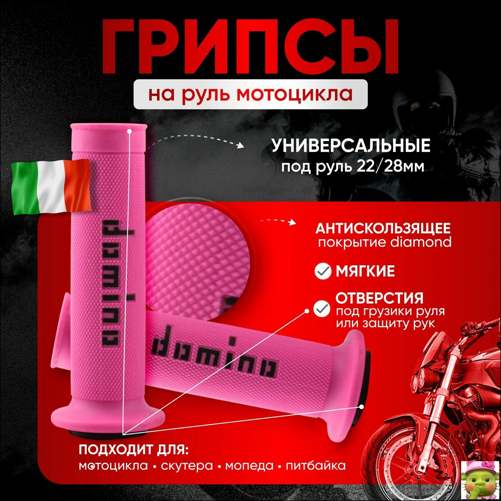 Грипсы (ручки) руля DOMINO для мотоцикла питбайка скутера мягкие