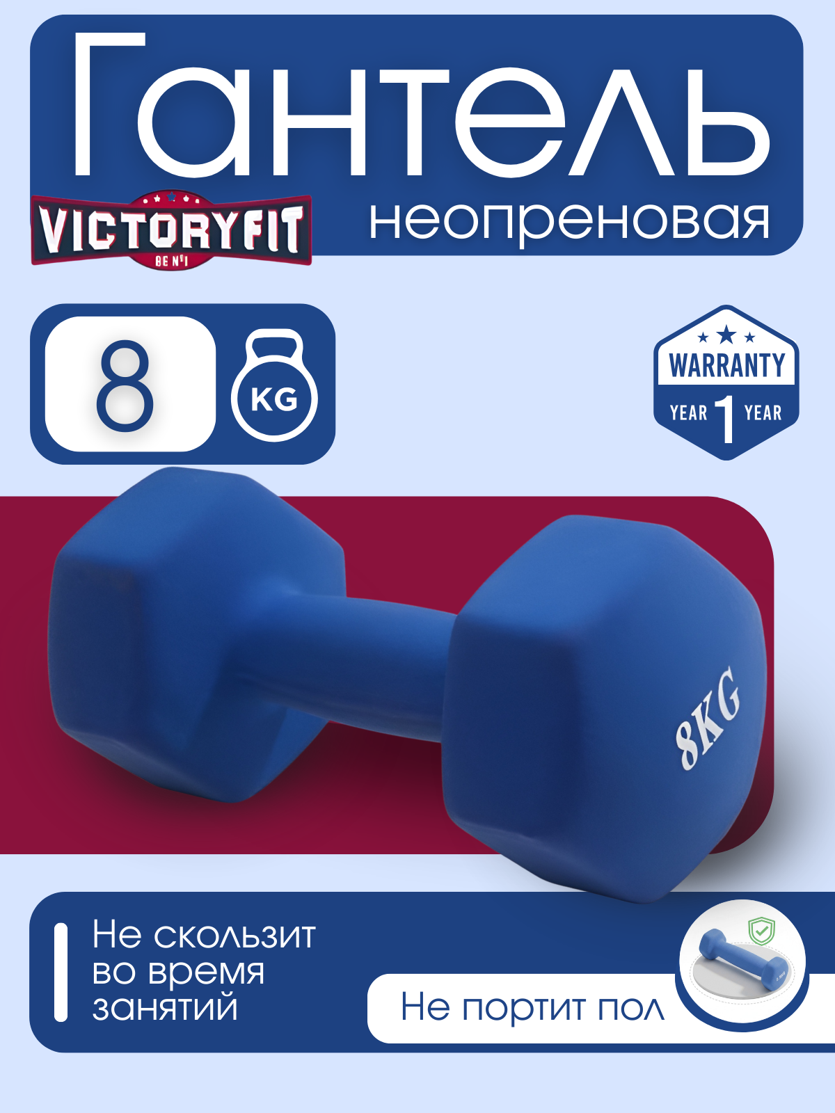Гантель неразборная гексагональная неопрен 8 кг (синяя) VictoryFit VF-DHN080