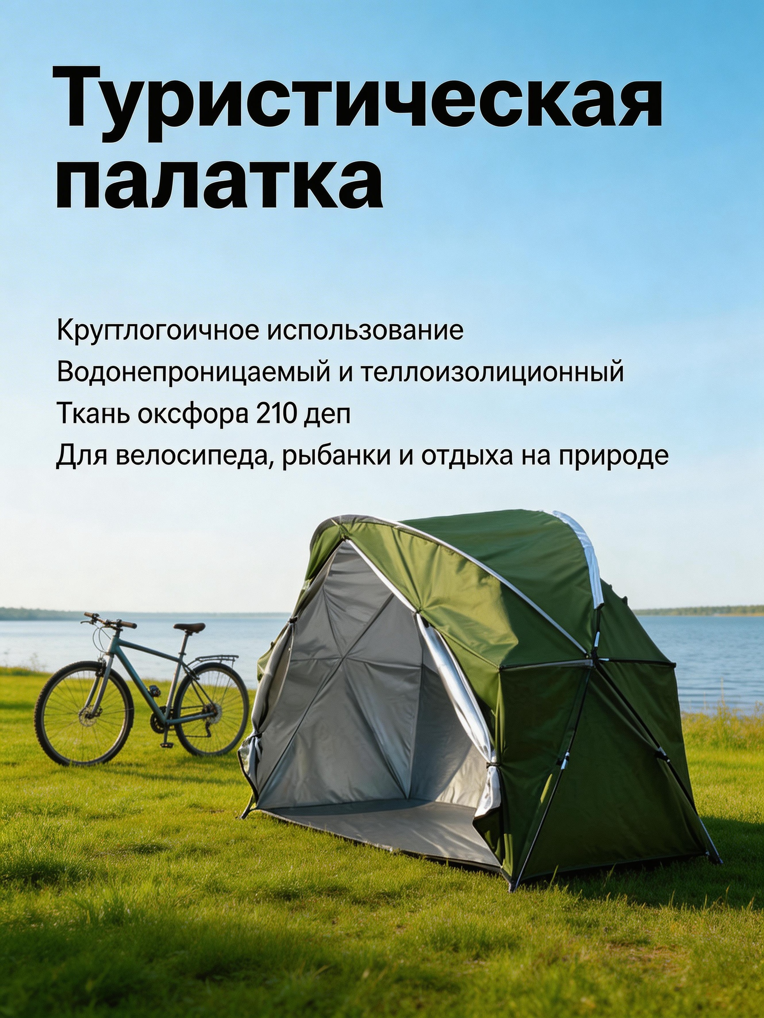 Палатка для велосипеда, 210D оксфорд, PU4000 мм, для рыбалки, кемпинга