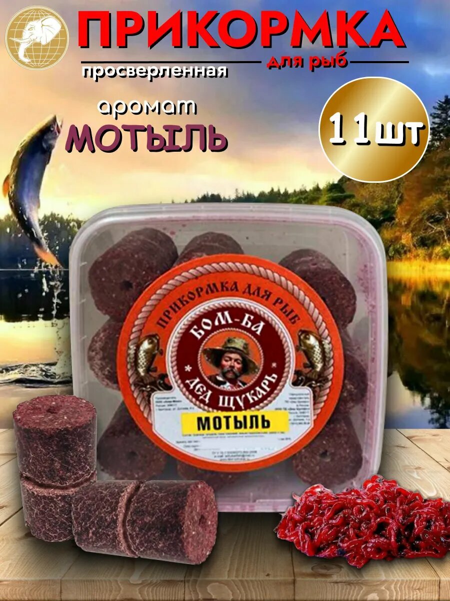 Прикормка для рыбалки Мотыль 1уп/11шт