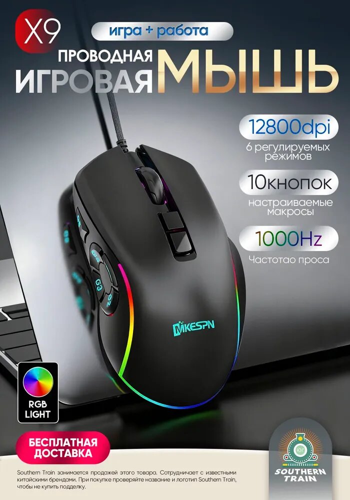 MKESPN Игровая мышь проводная X9, черный