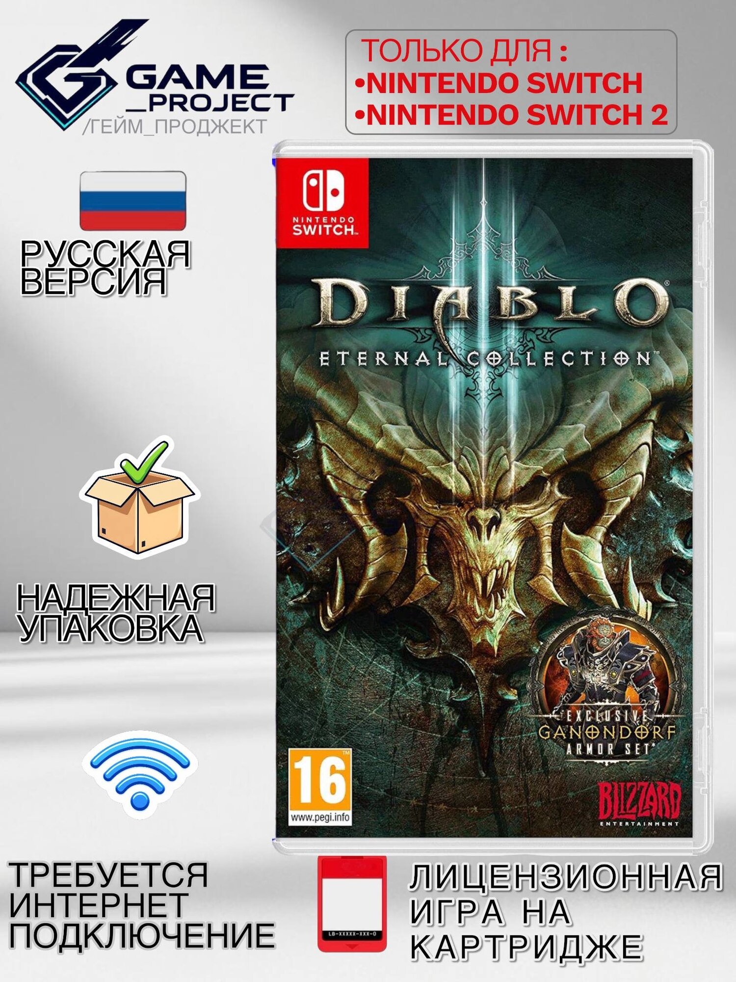 Diablo III (3): Eternal Collection, для Nintendo Switch, Картридж, Русская версия
