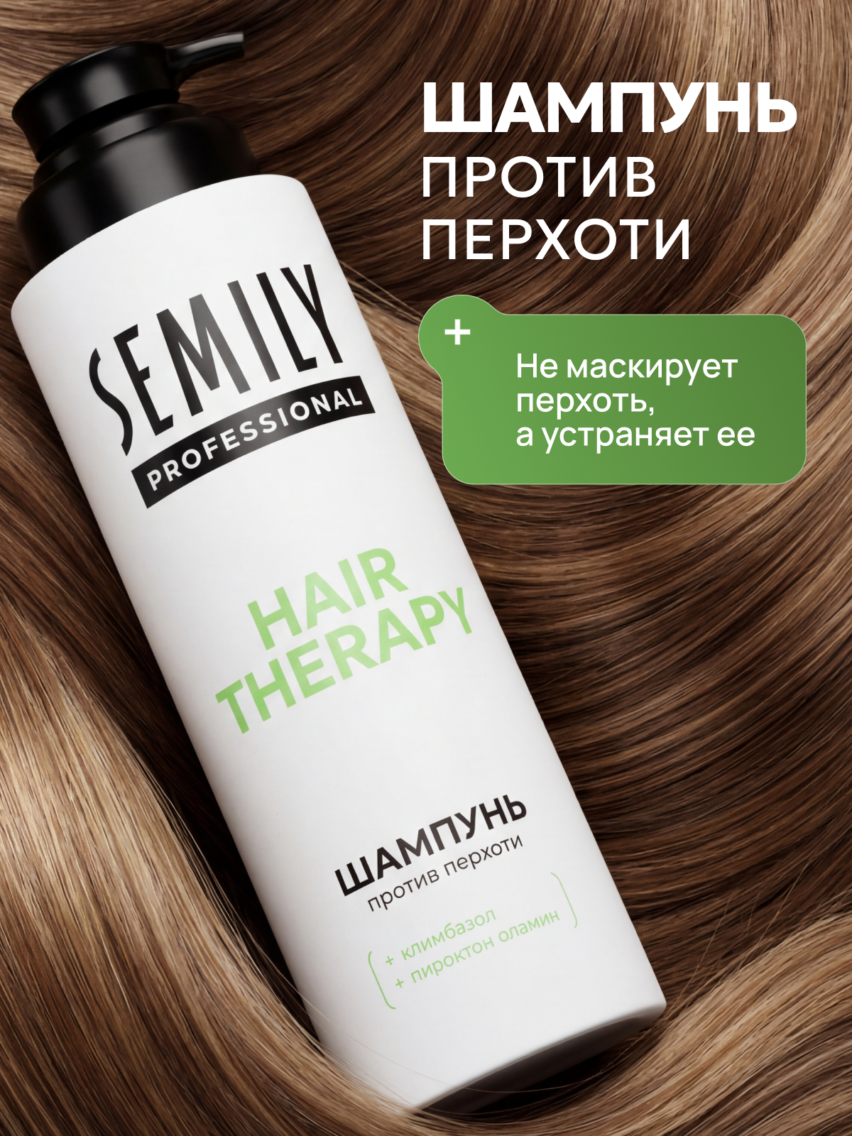 Профессиональный шампунь против перхоти HAIR THERAPY с климбазолом и маслом чайного дерева 400 мл