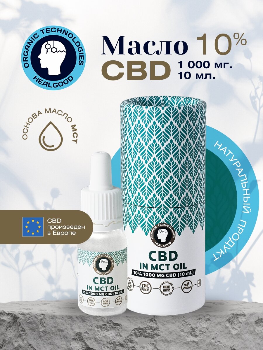 CBD масло / 1000 мг. 10% 10 мл. / CBD OIL / КБД масло / каннабидиол / HealGood