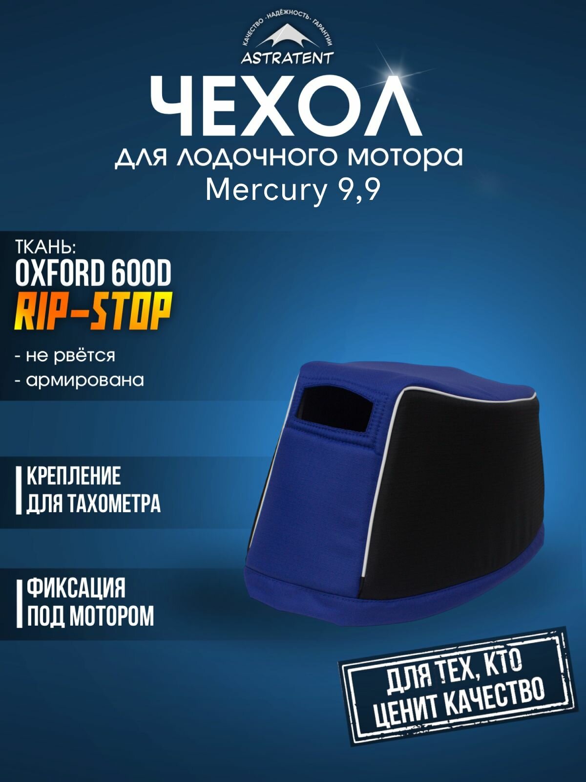 Чехол для лодочного мотора на колпак Меркурий (Тохатсу) 9,9/15/18 (2х-тактный)