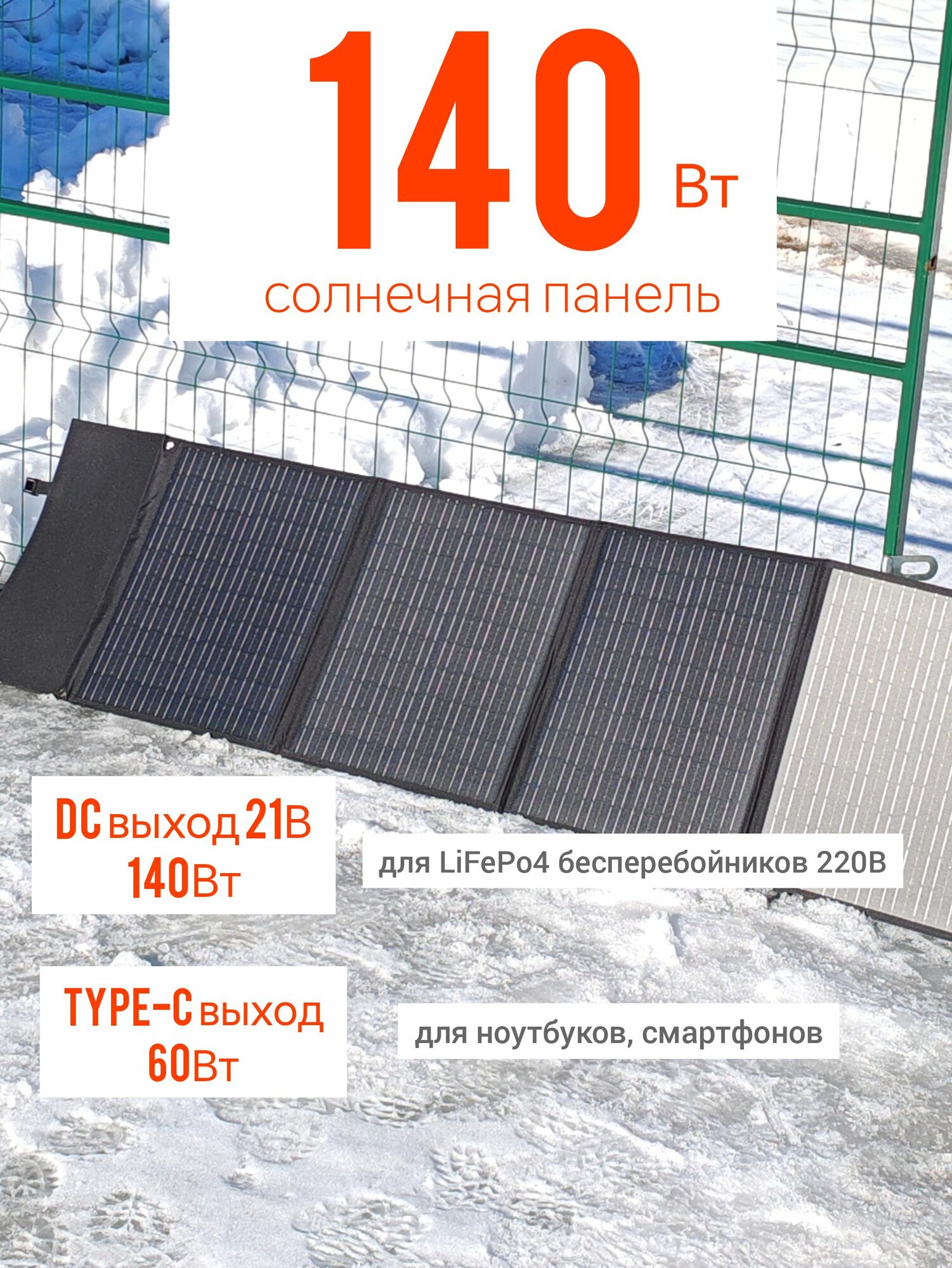 Складная солнечная панель 140Вт батарея портативная TypeC 60Вт для LiFePo4 бесперебойника электростанции 220В, для дома, ноутбука, повербанка