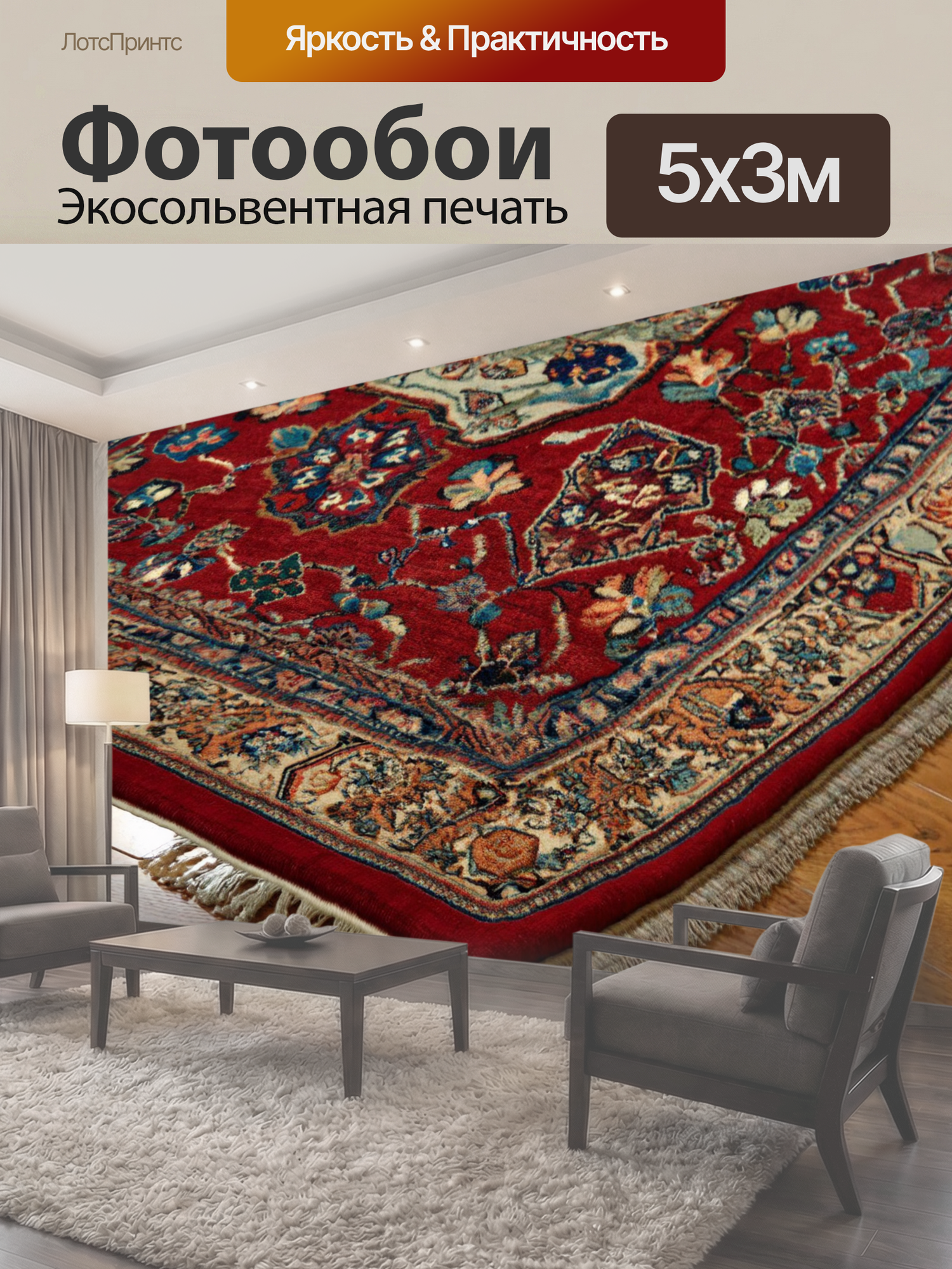 Фотообои "Ковер, покрытый яркими восточными узорами, разложенный на старинном деревянном полу" 500x300 см. экосольвентная печать