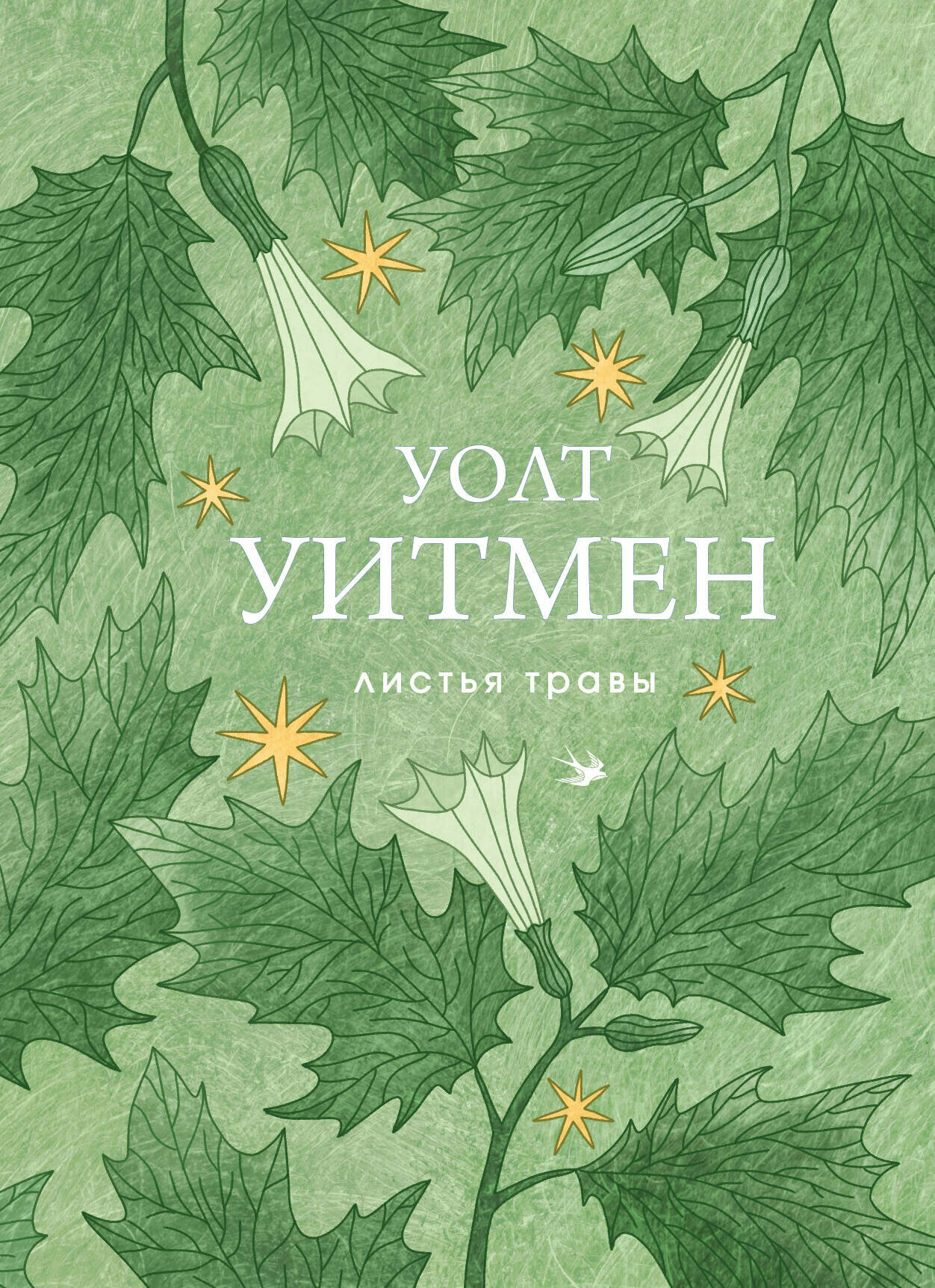 Книга "Листья травы", автор Уитмен У, издательство Эксмо