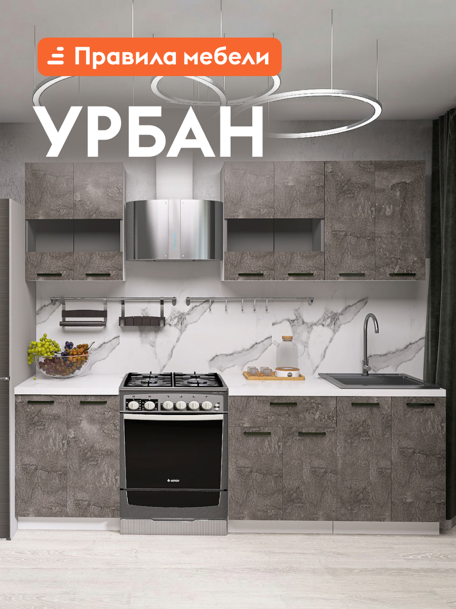 Кухонный гарнитур Урбан 1.8 м, мебель для дома и кухни, Белый / Камень темный со стеклом