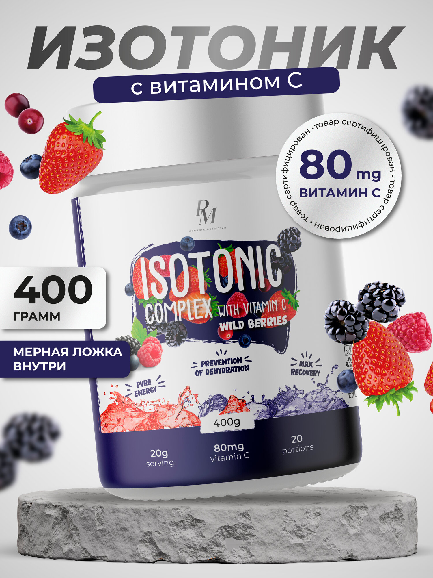 Изотоник с витаминным комплексом PM-Organic Nutrition, 400гр, Лесные ягоды