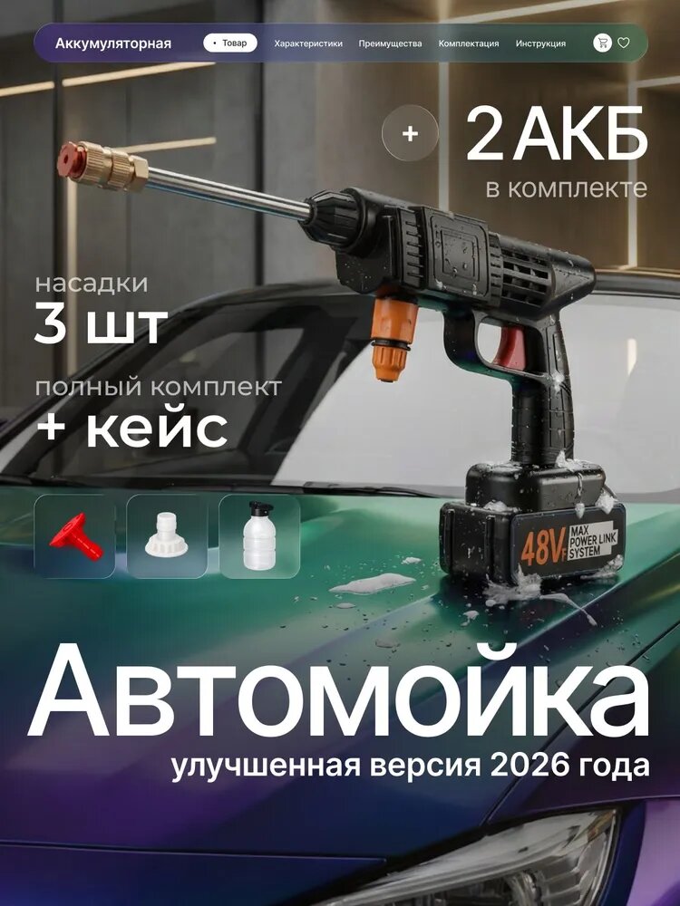 Мойка высокого давления аккумуляторная для автомобиля, для автомобиля, в кейсе 2 аккумулятора