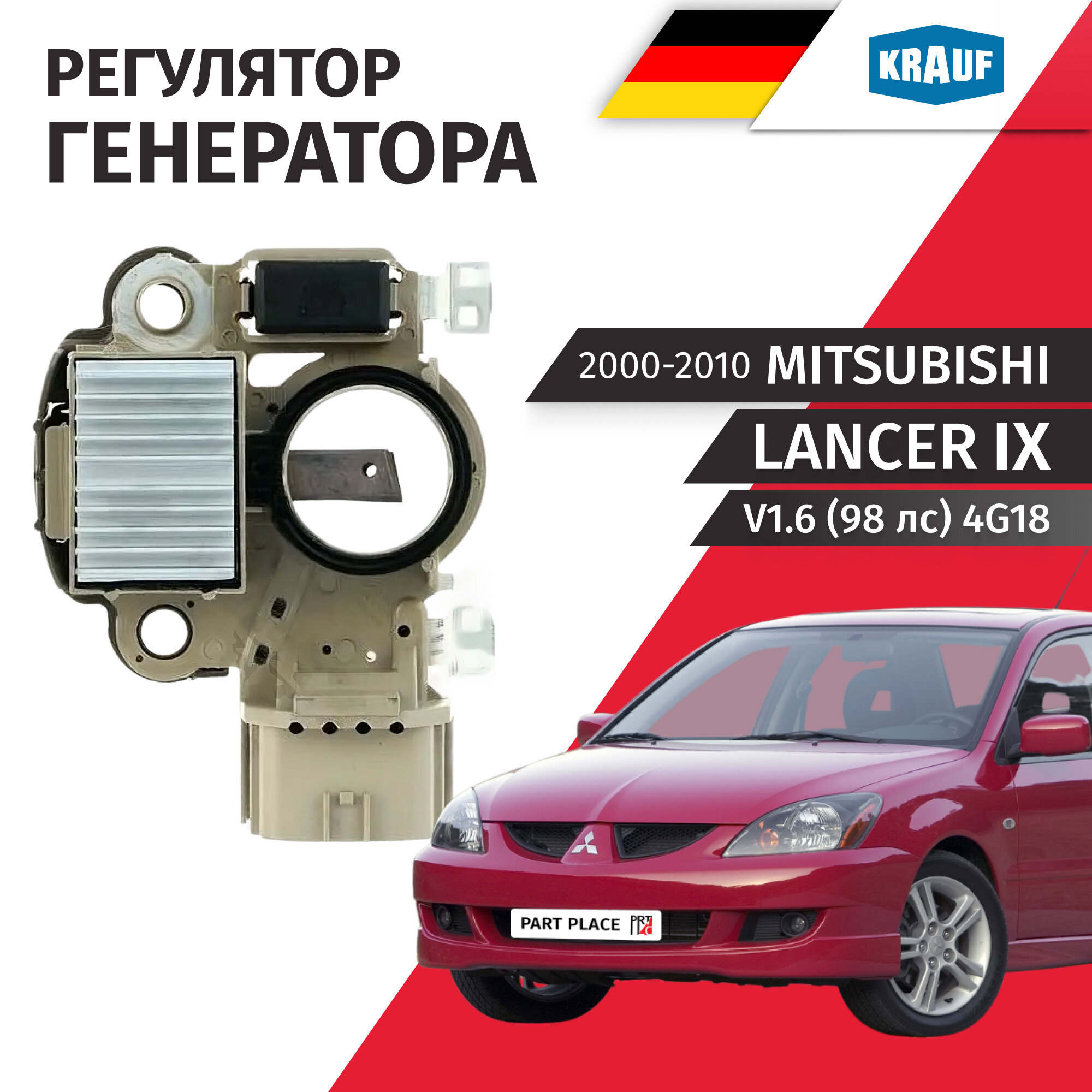 Регулятор напряжения генератора Mitsubishi Lancer (9) CS3A CS3W v1.6 (98 лс) 4G18 2000 - 2010 1шт Krauf