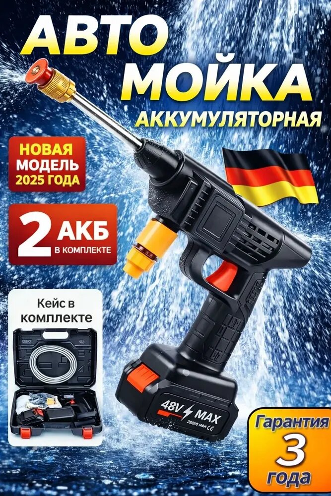 Мойка высокого давления аккумуляторная для автомобиля, керхер, в кейсе 2 аккумулятора, 3 насадки