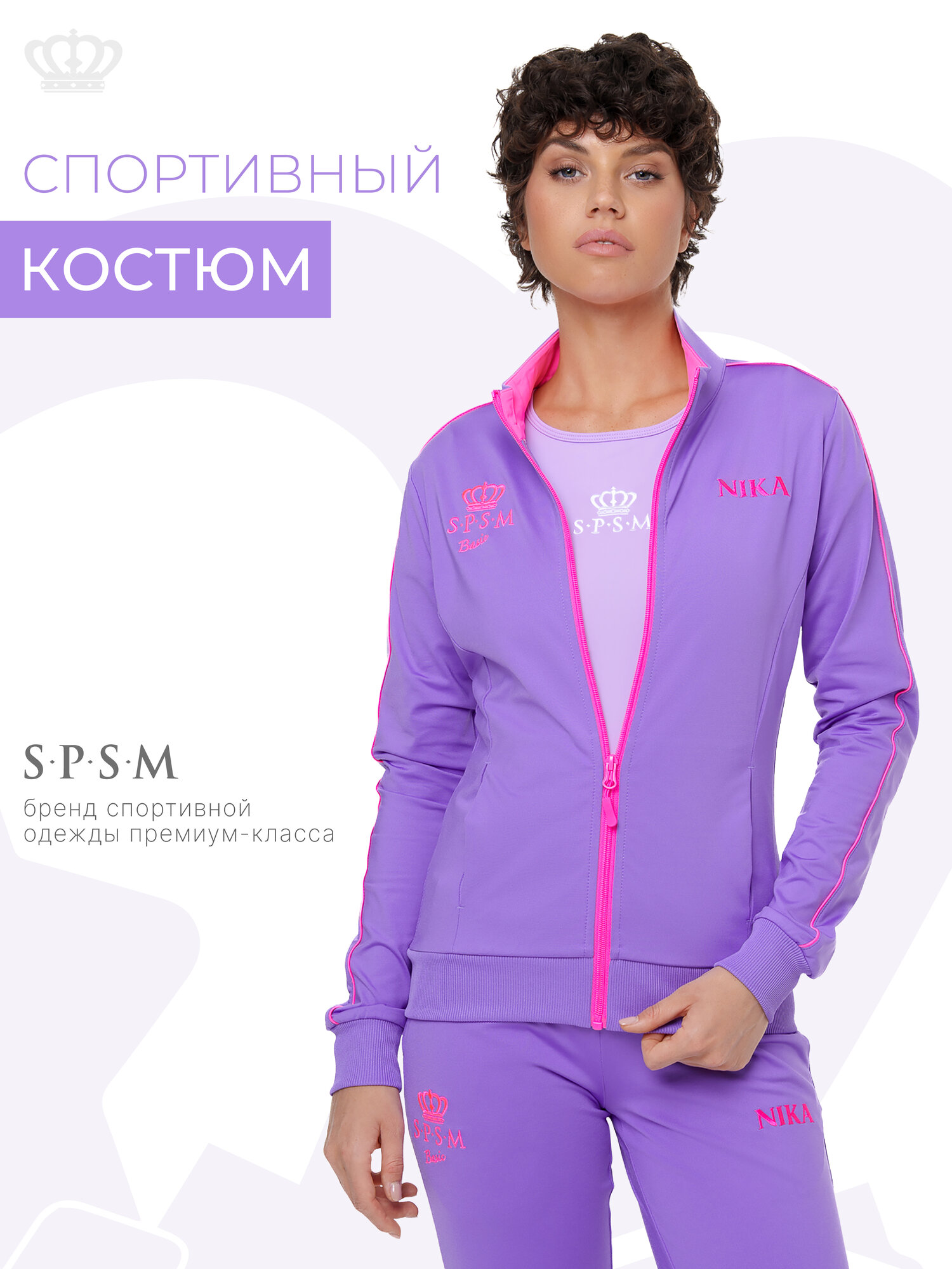 Костюм спортивный Спорт