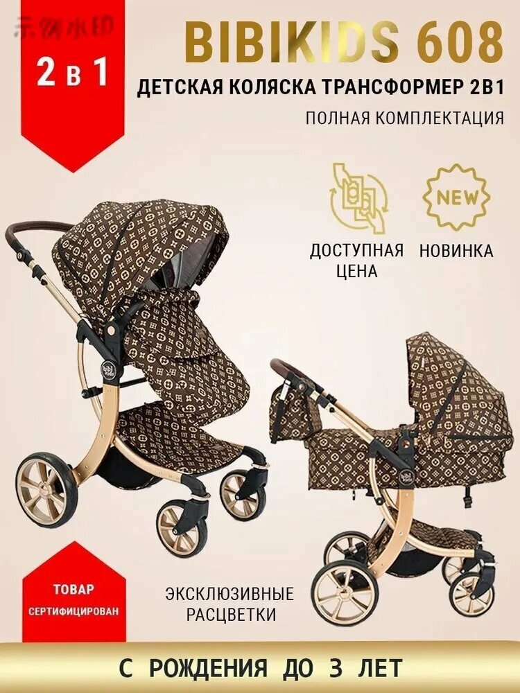 Коляска детская трансформер BibiKids 608 2 в 1 для новорожденных Limited 2025