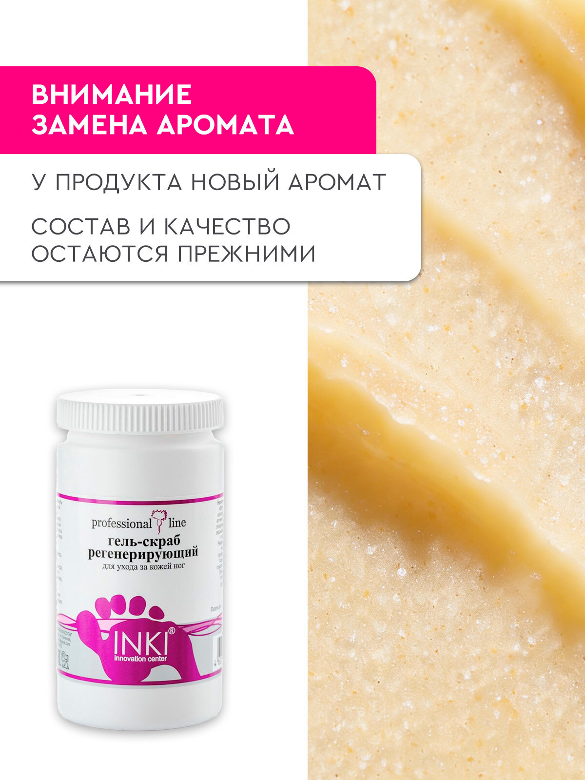 INKI Скраб пилинг для ног и ногтей, средство от натоптышей и мозолей для гладких пяток, 155 мл