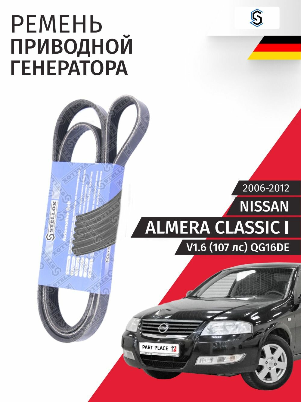 Ремень приводной генератора Nissan Almera Classic (1) B10 / Ниссан Альмера Классик V1.6 (107лс) QG16DE / 2006 2007 2008 2009 2010 2011 2012 / 6PK1113 1 шт STELLOX