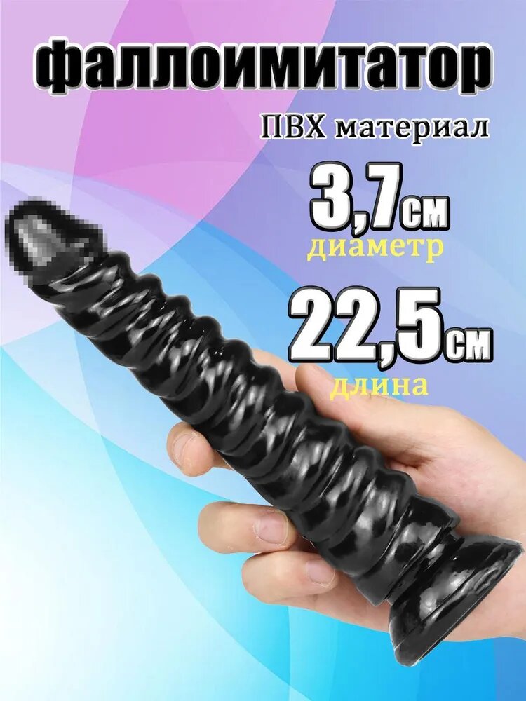 Фаллоимитатор, 22.5см