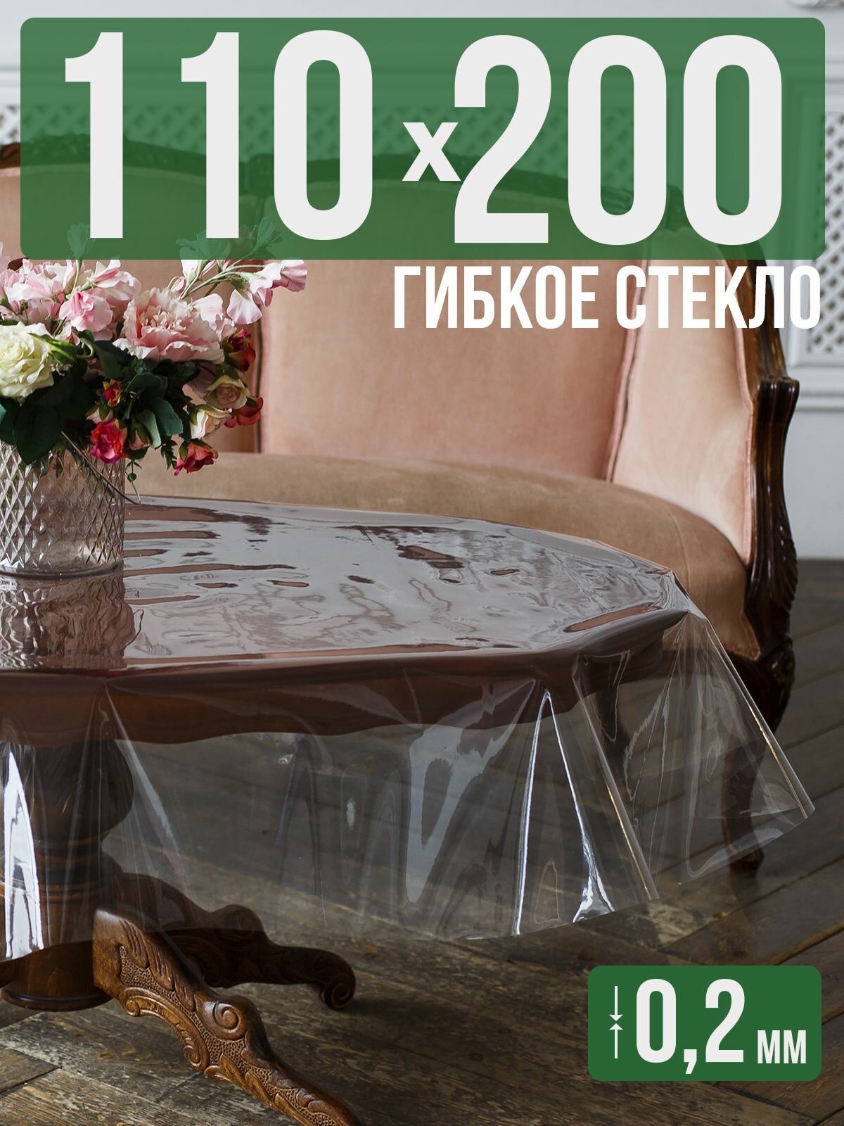 Гибкое стекло 110x200см прозрачная силиконовая скатерть ПВХ 0,2мм