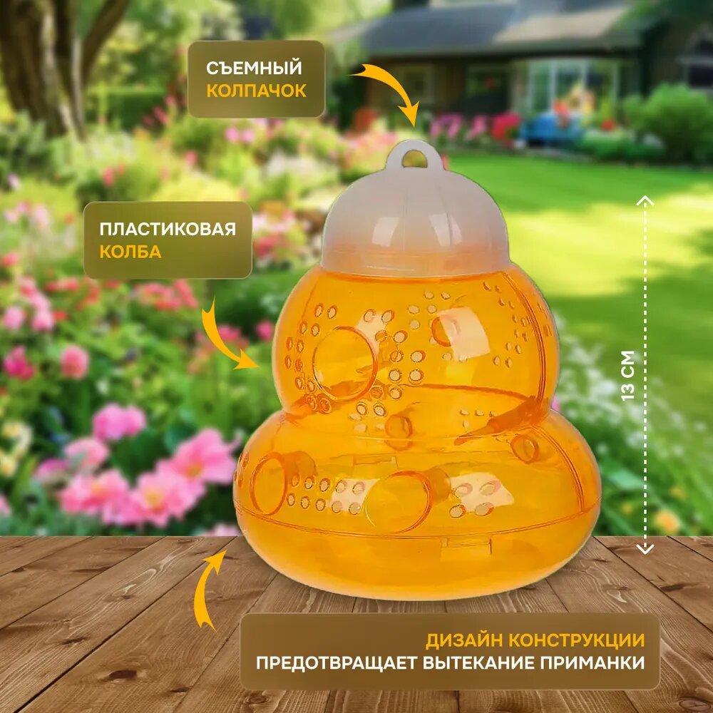 Ловушка для ос и пчел, шершней, мух большая набор 2 штуки
