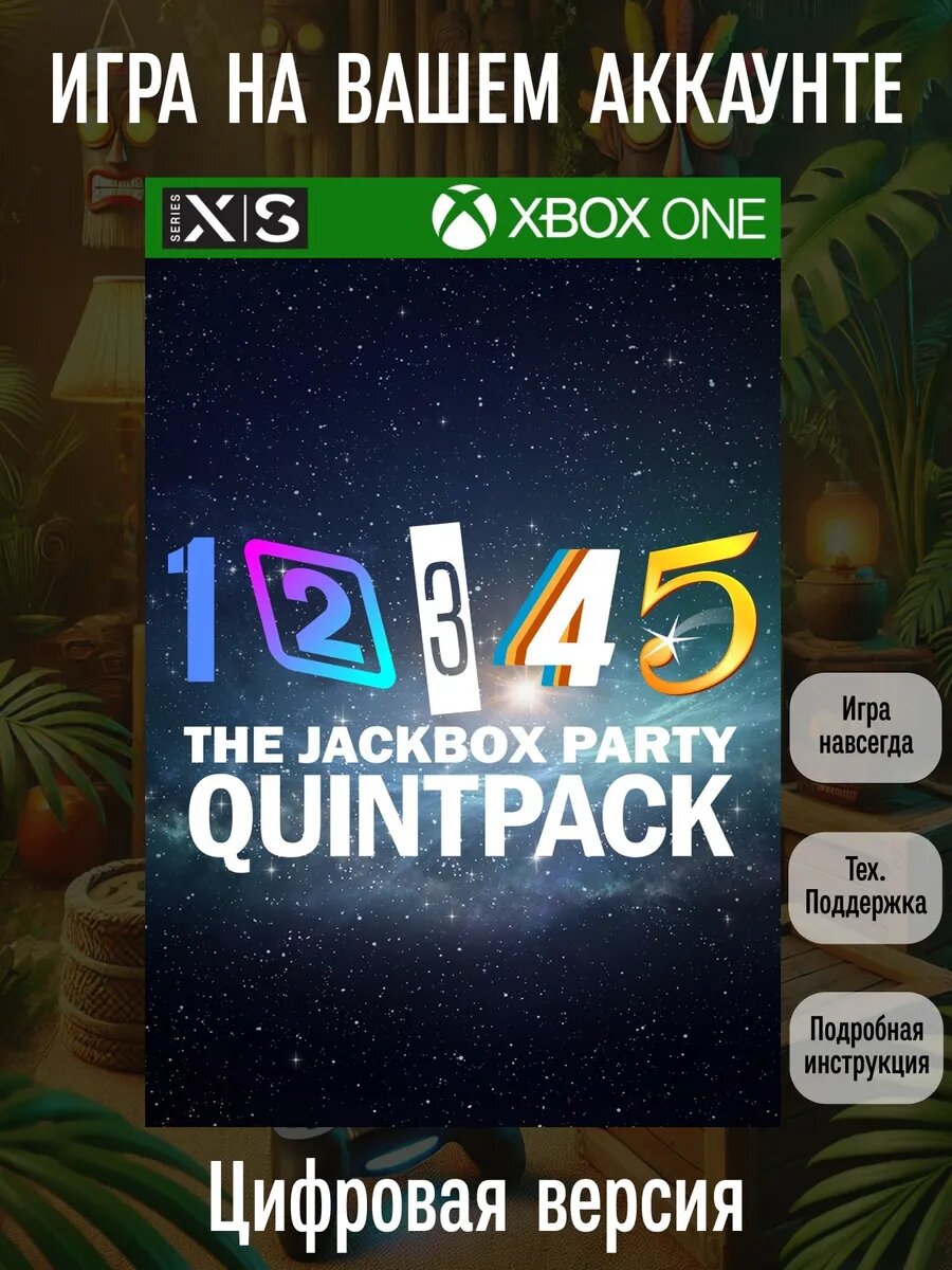 The Jackbox Party QuintPack | Xbox One/Series X|S | Головоломки и викторины