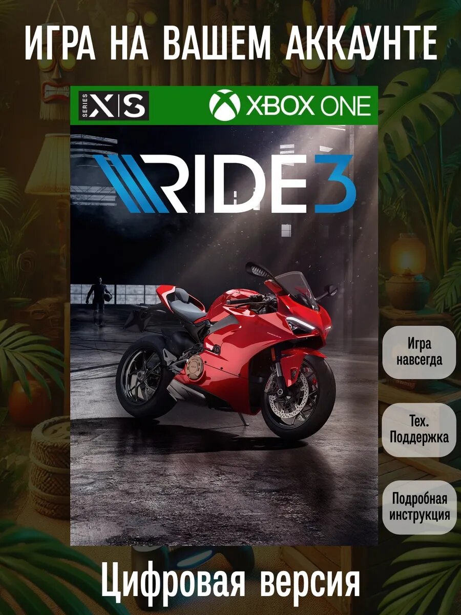 RIDE 3 | Xbox One/Series X|S | Гонки и полеты | Цифровая версия