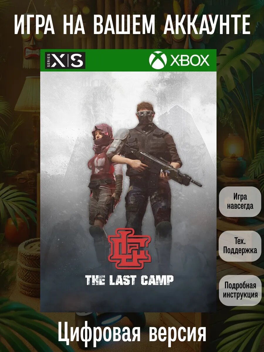 The Last Camp | Xbox Series X|S | Экшен и приключения | Шутер