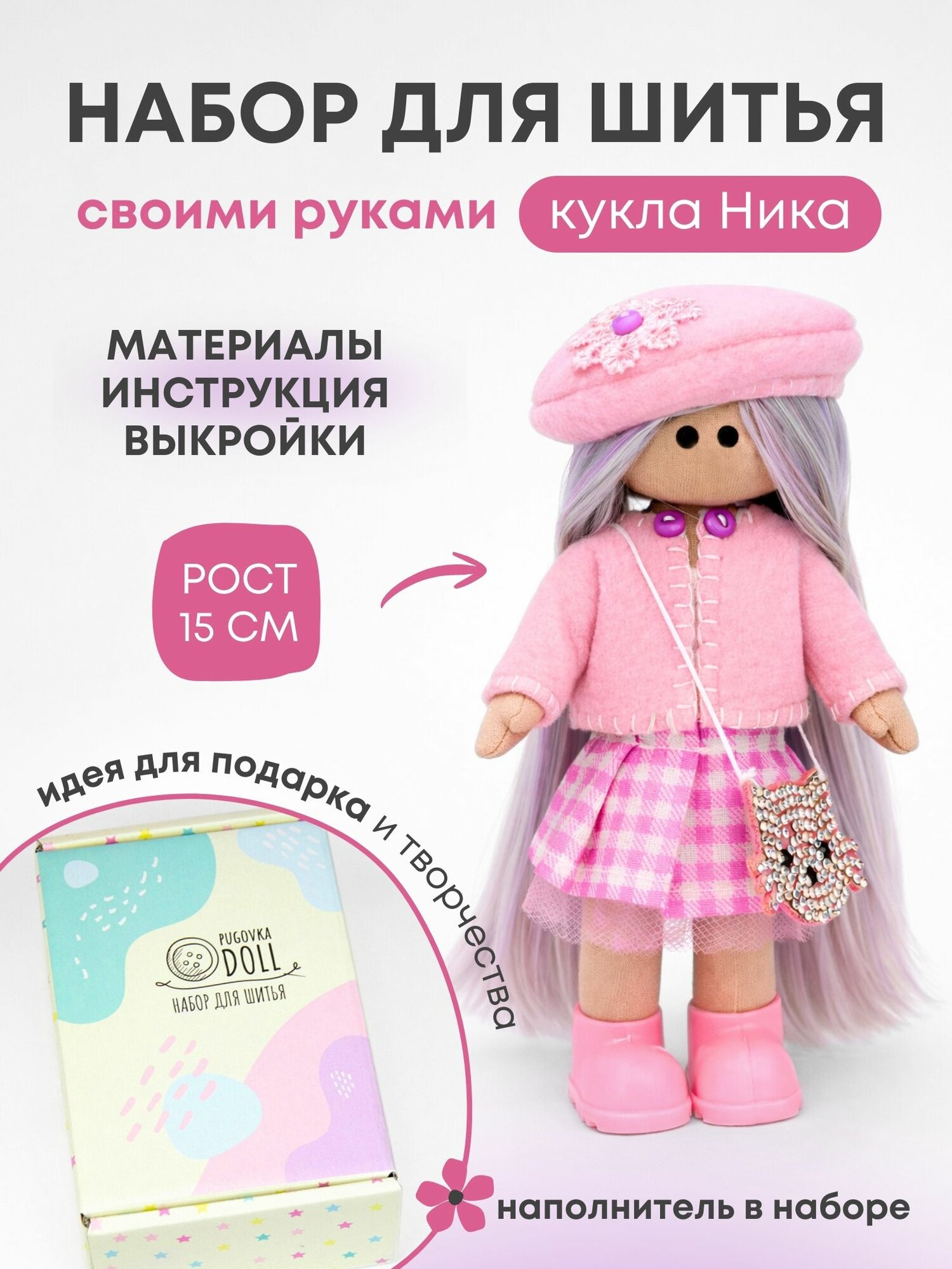 Набор для шитья куклы Pugovka Doll Ника