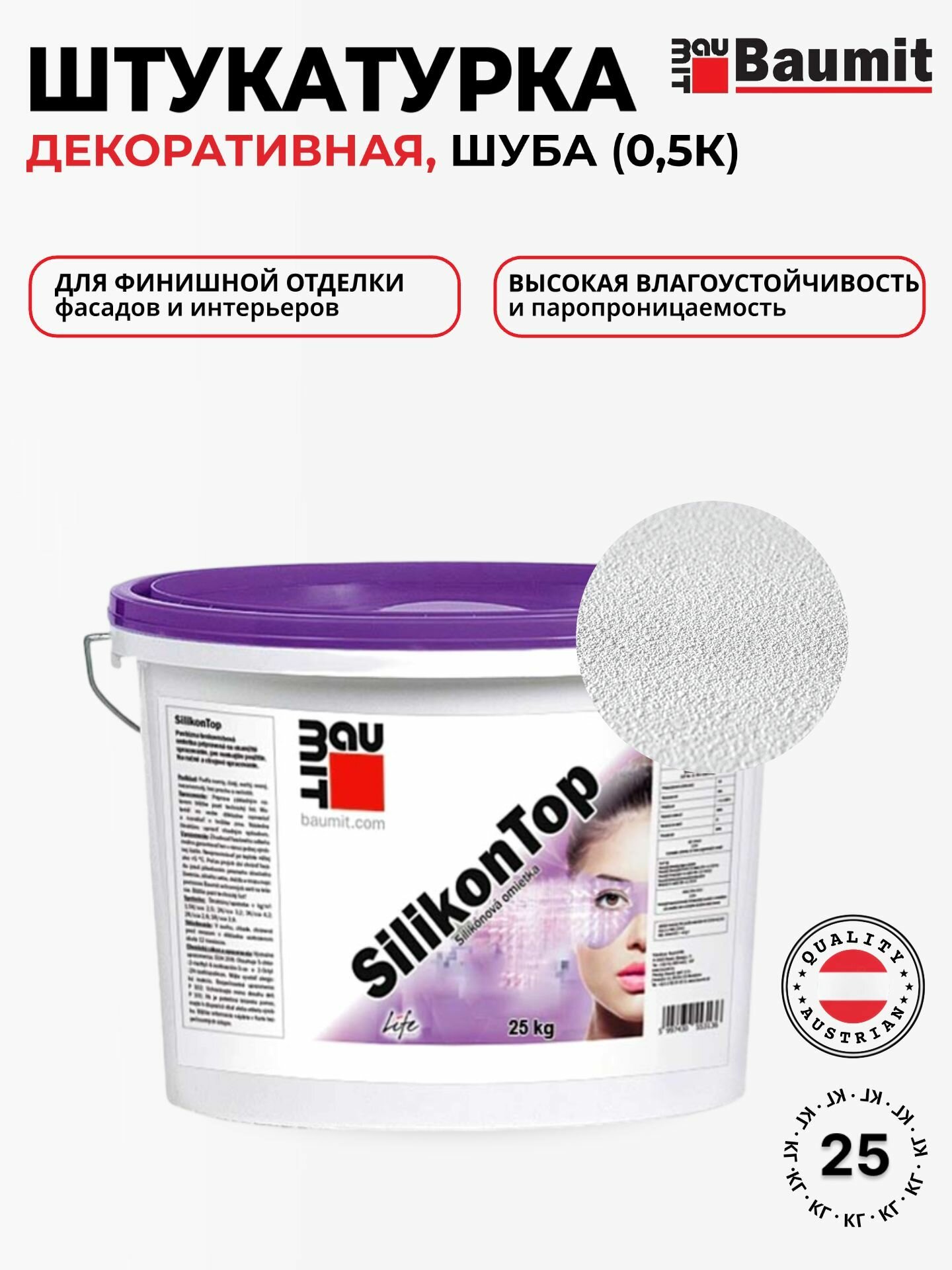 Baumit SilikonTop - штукатурка на силиконовой основе, 0,5K, 25кг