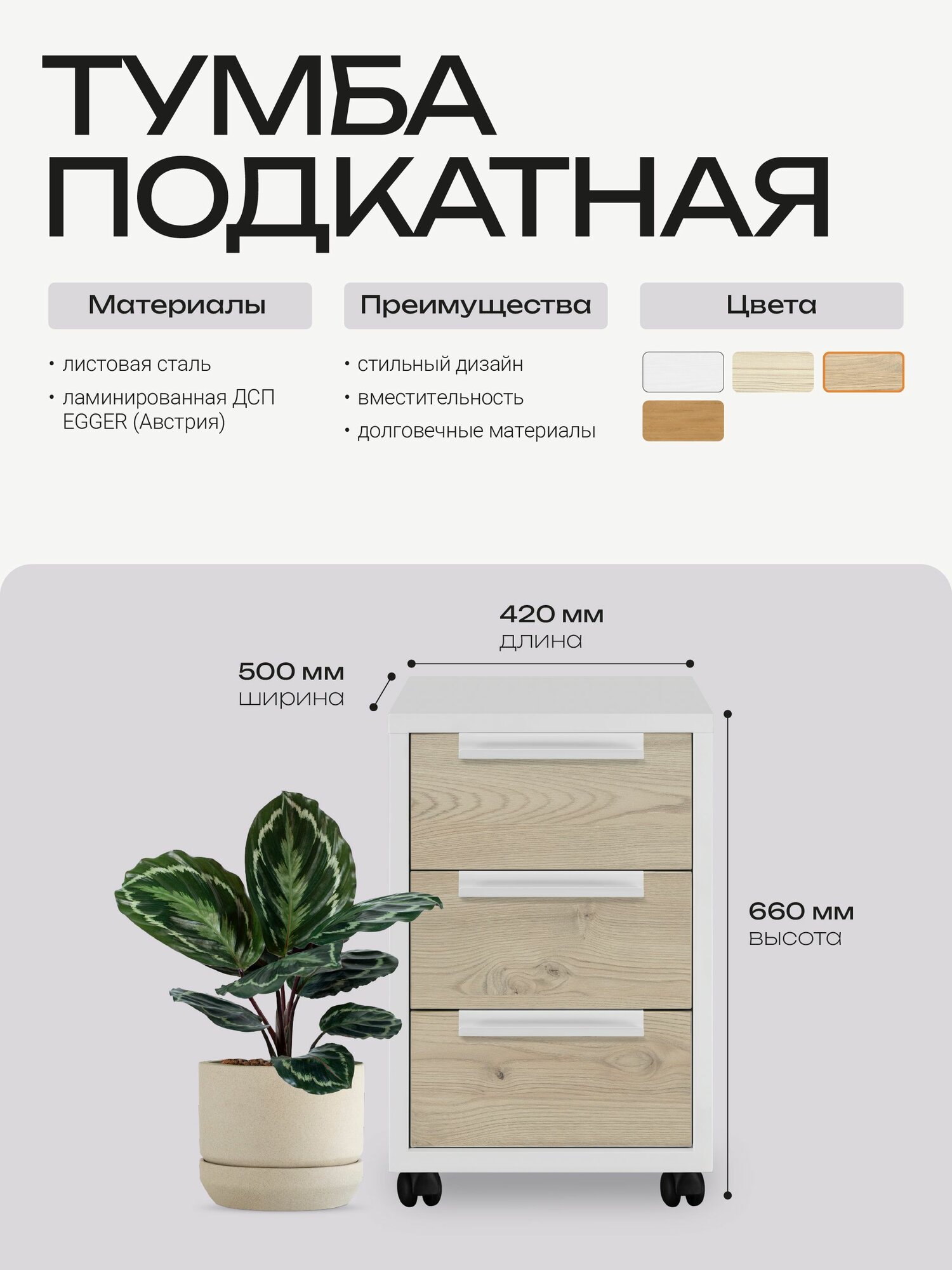 4Ю / 4YOU Тумба офисная подкатная металлическая с 3 ящиками