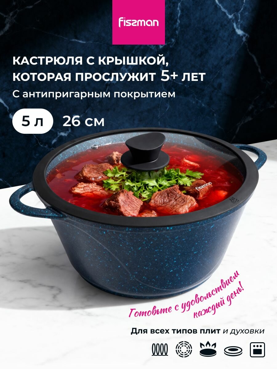 Кастрюля с крышкой для индукционной плиты 5л SAPPHIRE PRO с антипригарным покрытием