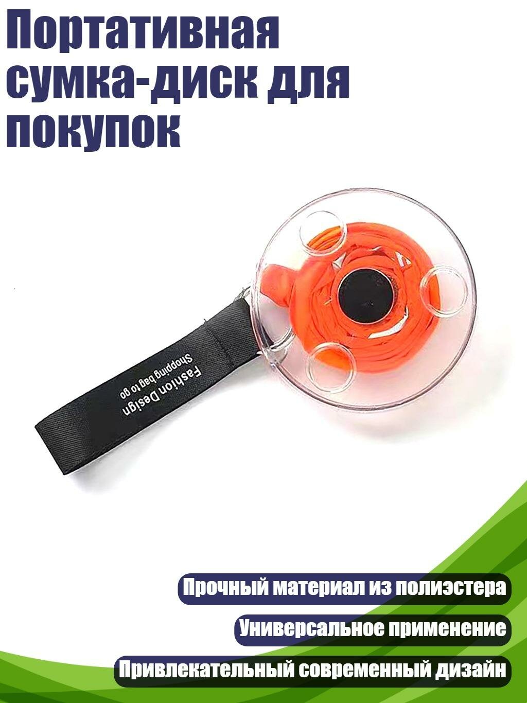 Портативная сумка-диск для покупок, Оранжевый