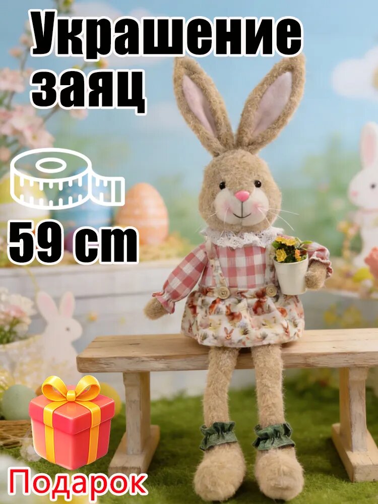 Кролик пасхальный - Пасхальный кролик плюшевый игрушка подарок детям на Пасху