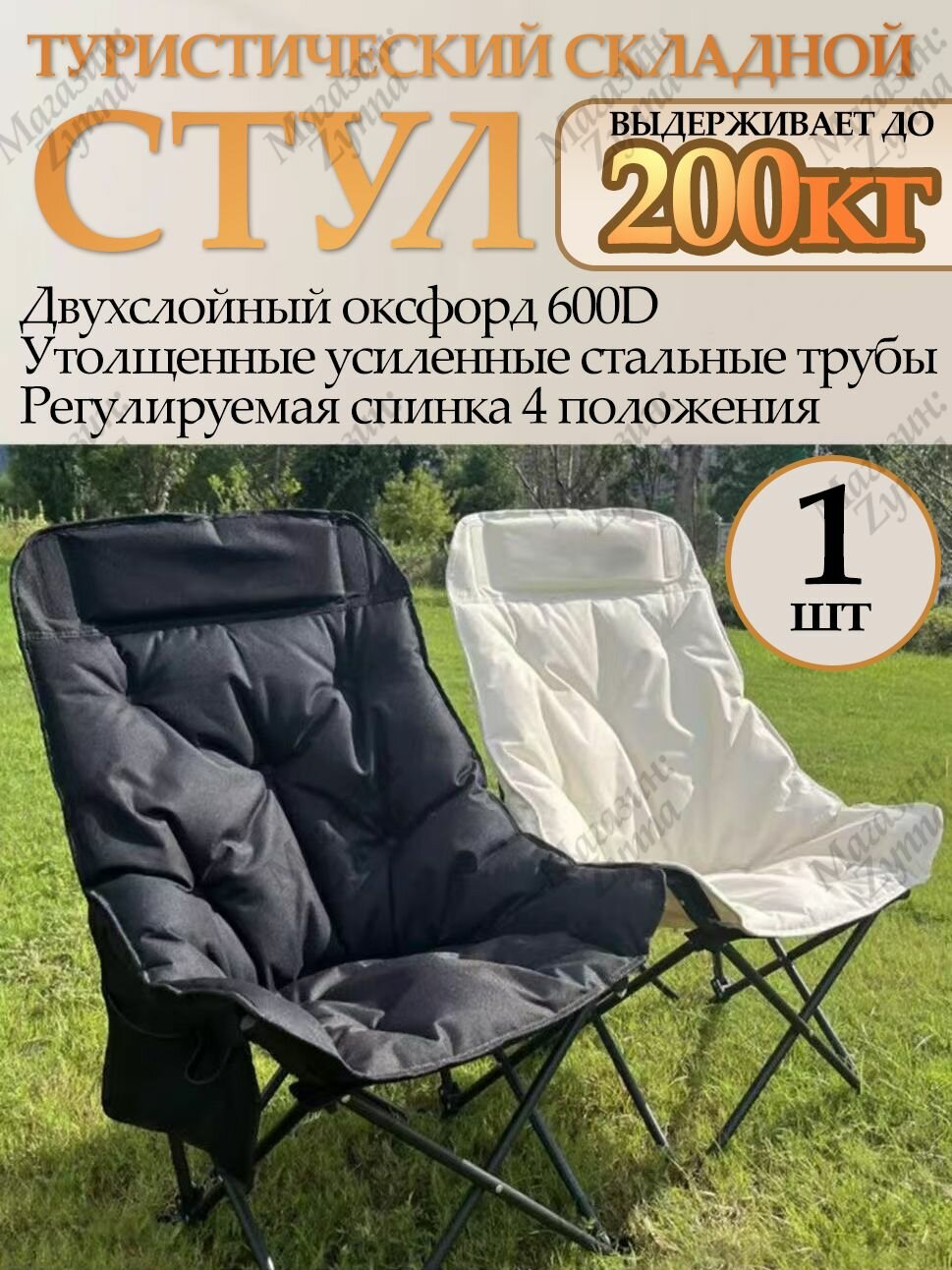 Складной туристический стул с регулируемой спинкой, наполненный хлопком, удобный.