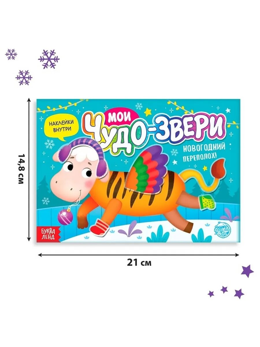 Пазл-игра с наклейками «Создай своего зверя»