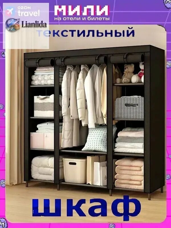 Шкаф складной 146х45х168 см