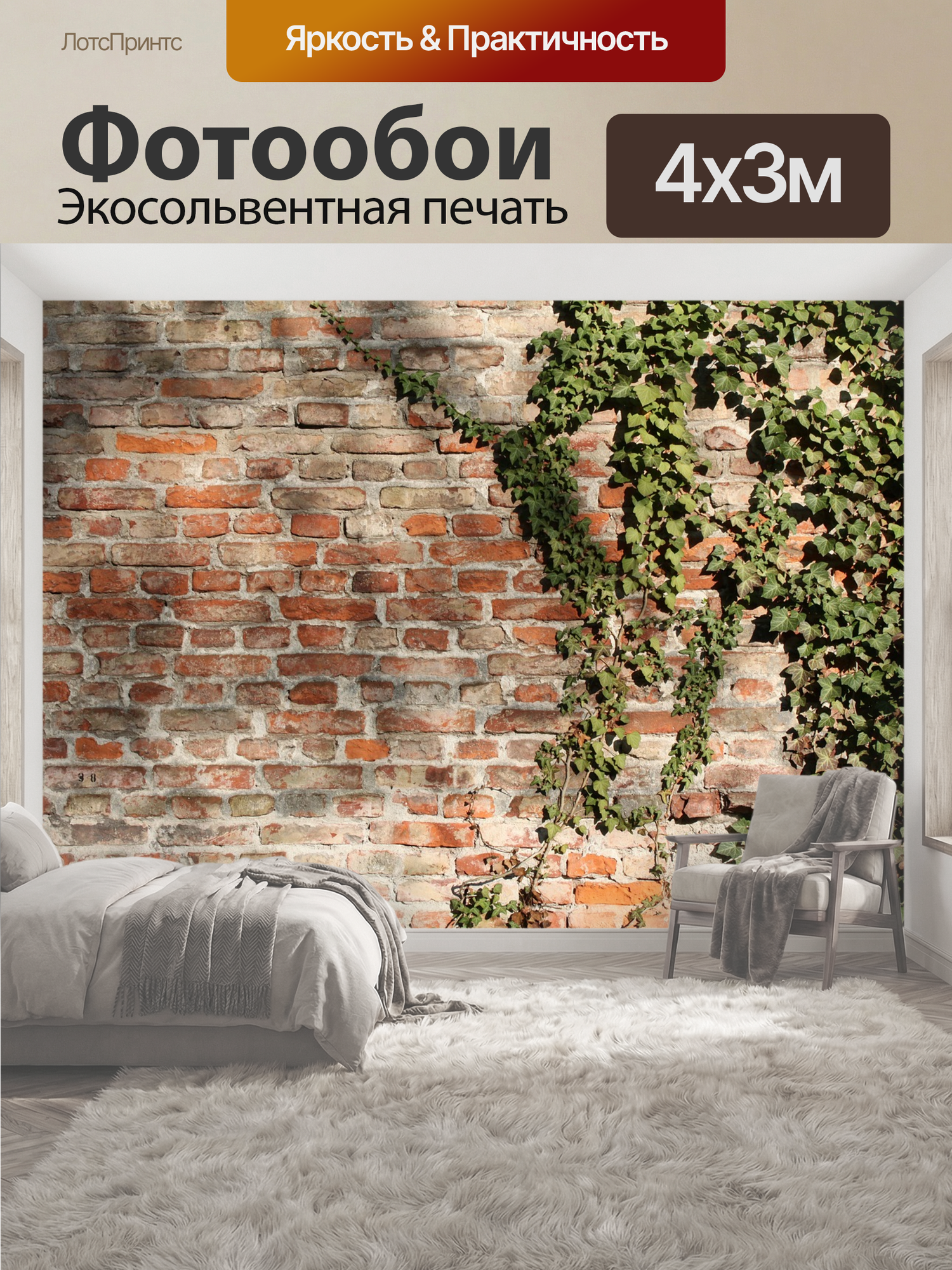 Фотообои "Кирпичная стена, кирпичи, стена" 400x300 см. экосольвентная печать