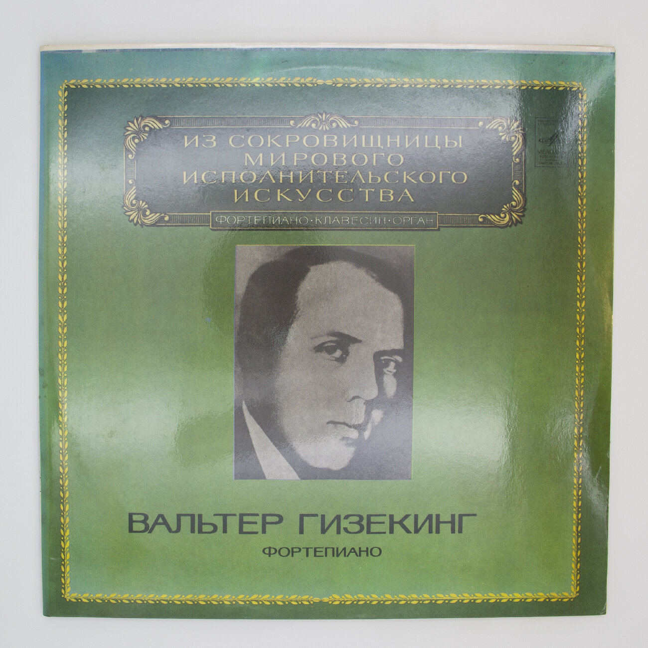 Виниловая пластинка Вальтер Гизекинг - Фортепиано (-Набор из 2 LP-)