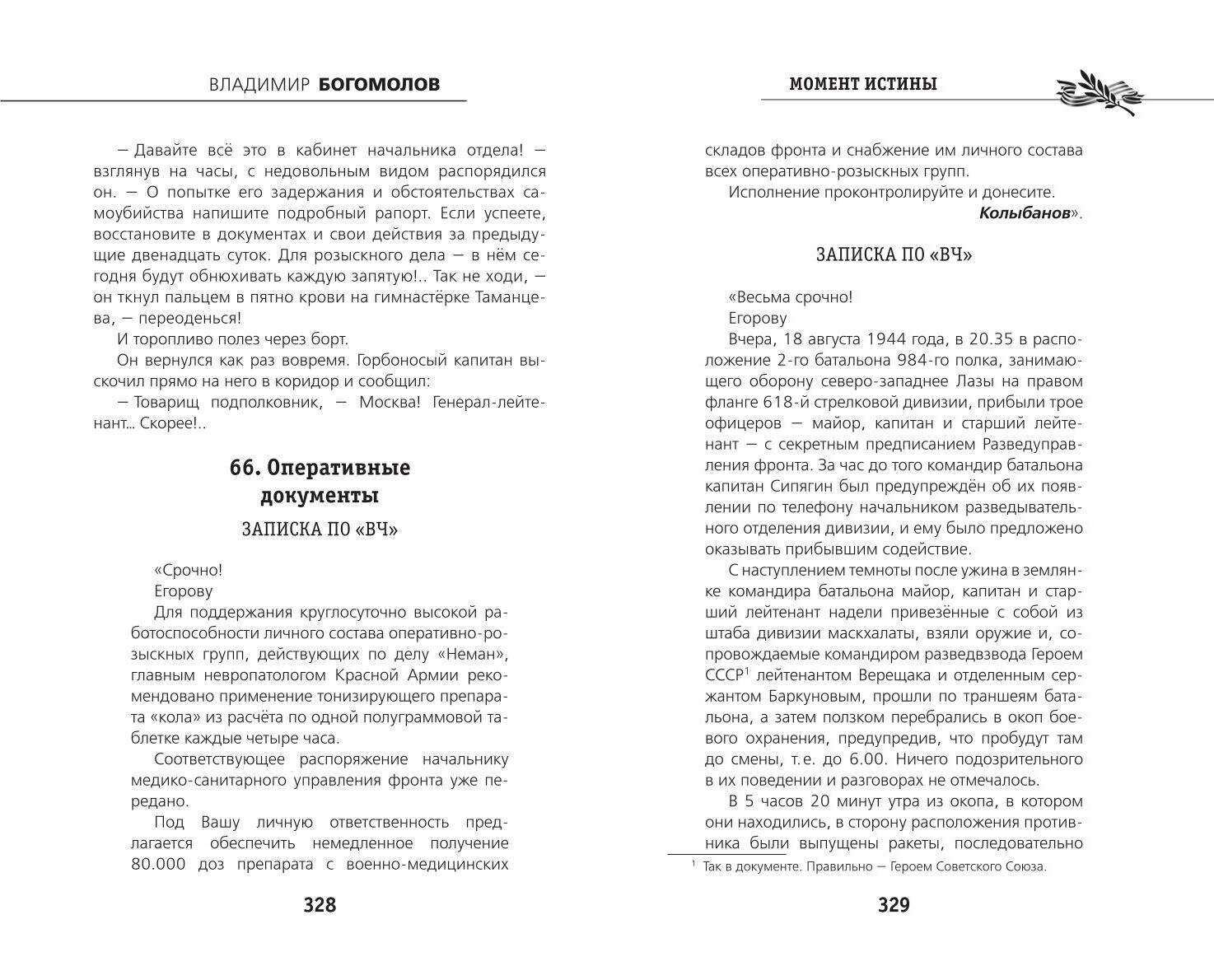 Момент истины — фото 1