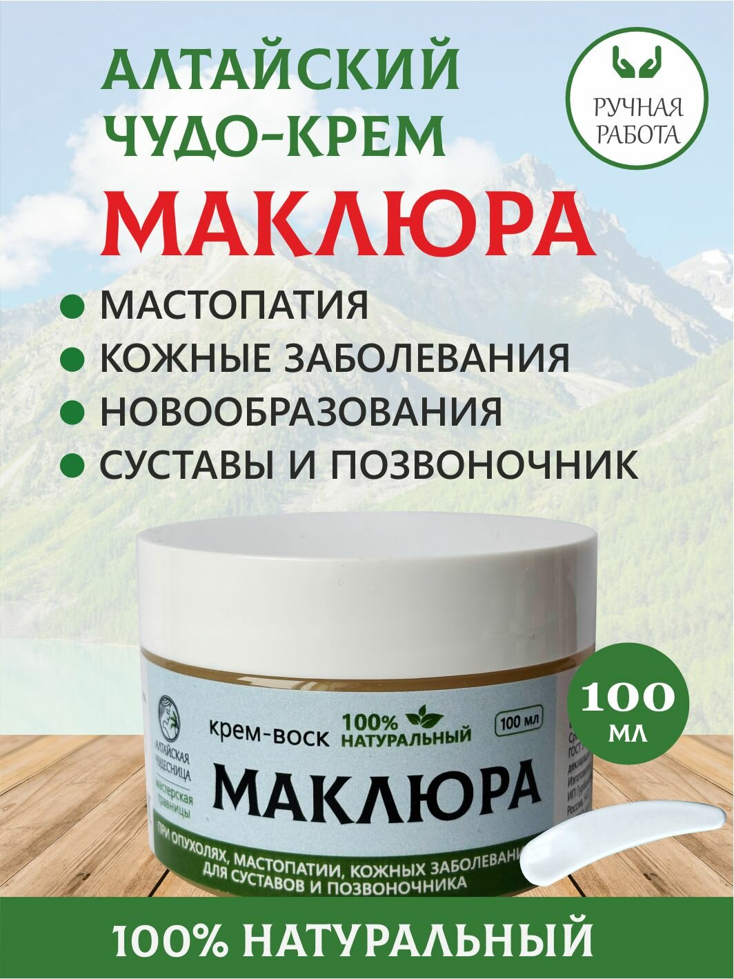 Крем мазь Маклюра от мастопатии для суставов рассасывающая от опухолей