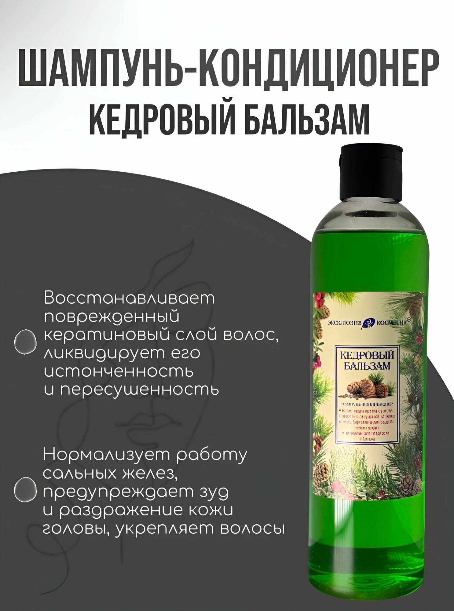 Шампунь-кондиционер против ломкости, сухости волос и секущихся кончиков "Кедровый бальзам", 500 мл