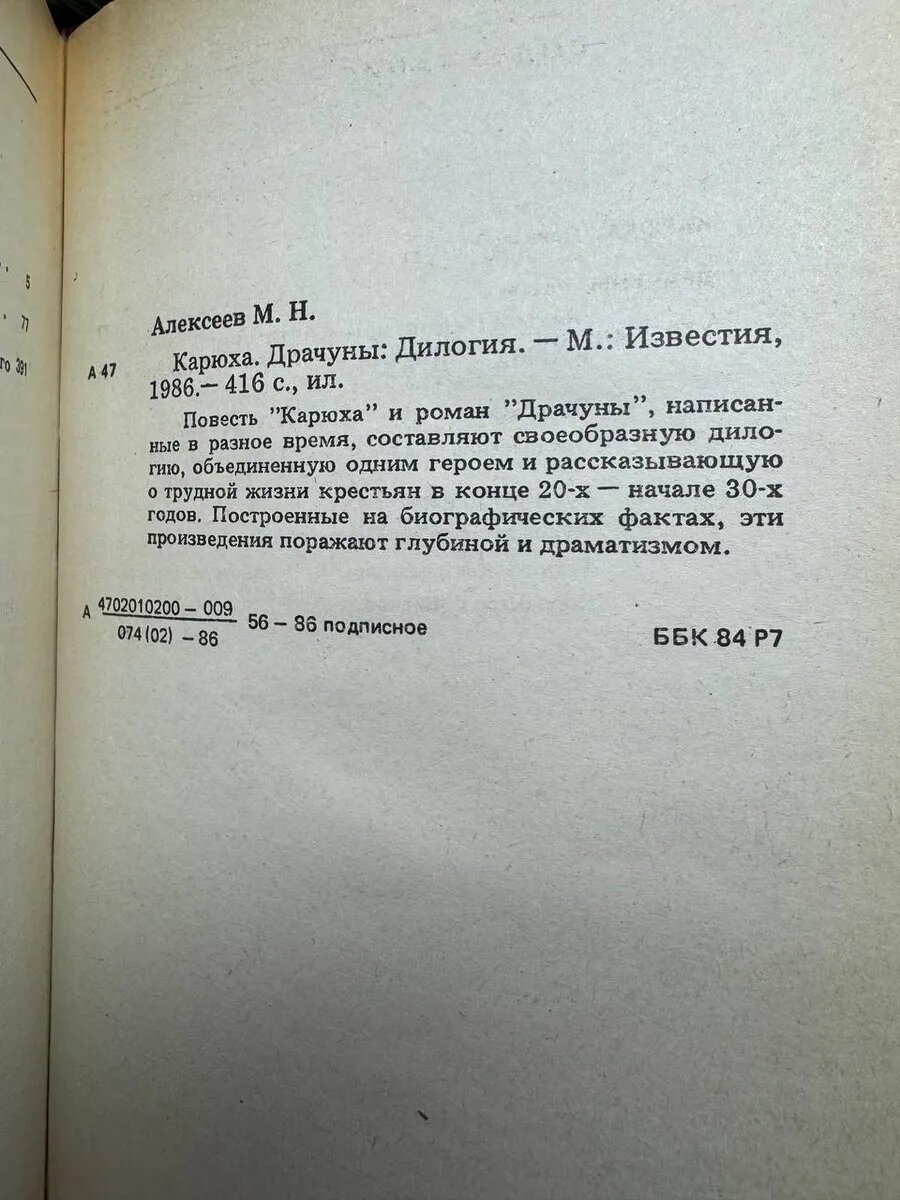 Карюха. Драчуны — фото 1