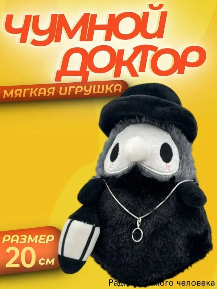 Мягкая игрушка Чумной доктор с фонарем, 20 см, черно-серый