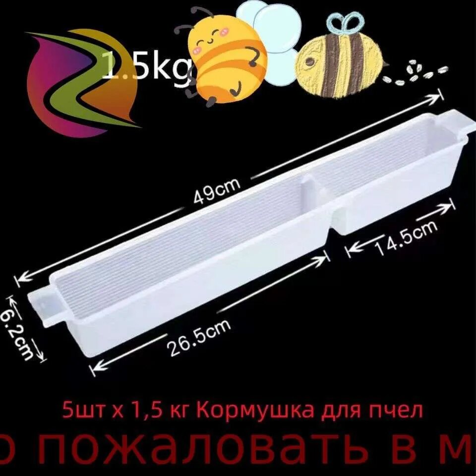 5шт х 1,5 кг Кормушка для пчел