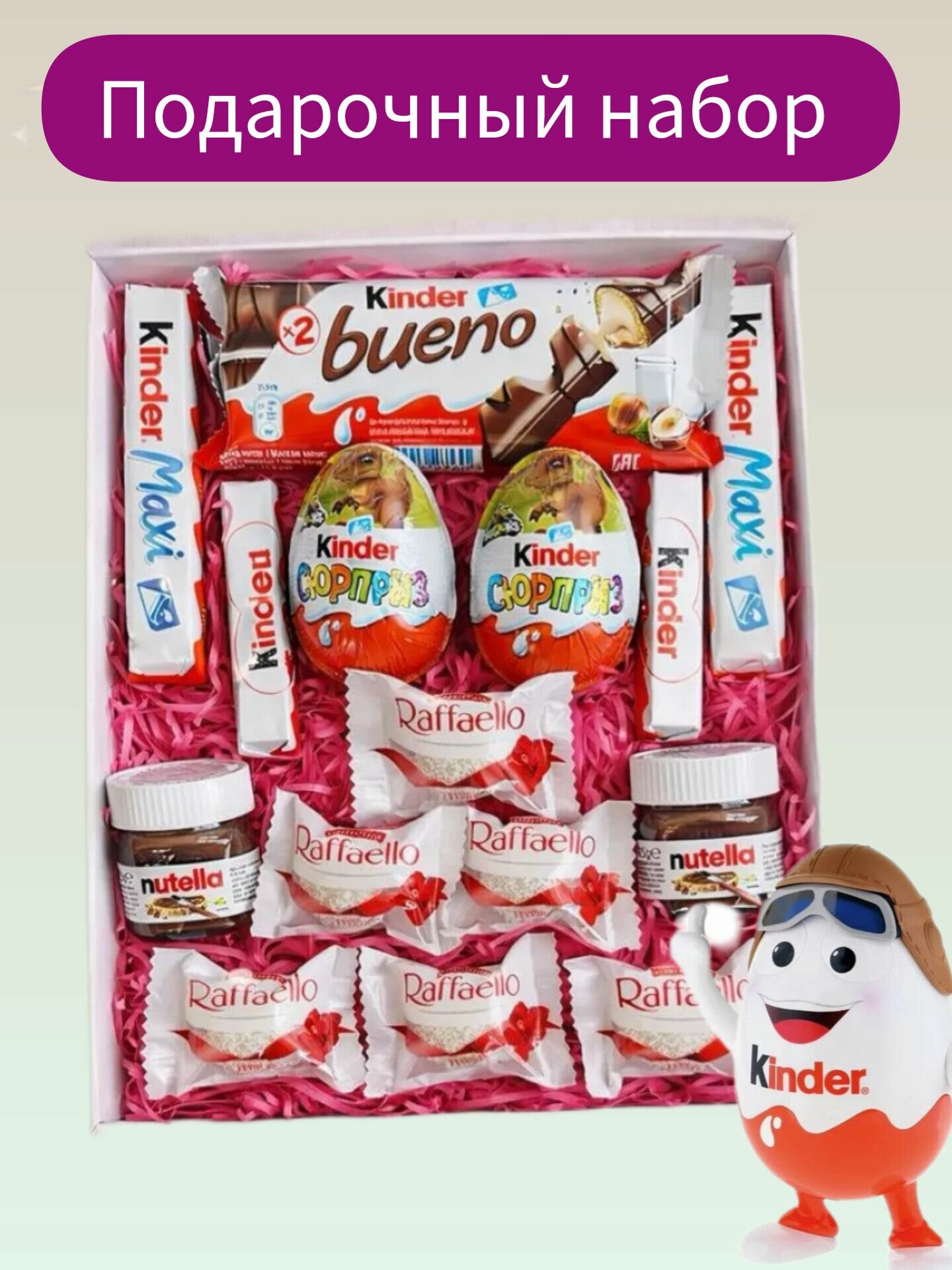 Подарочный набор Киндер из 15 сладостей