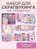 Набор для скрапбукинга 155 предметов Sunset Glow для создания альбома, открыток,...