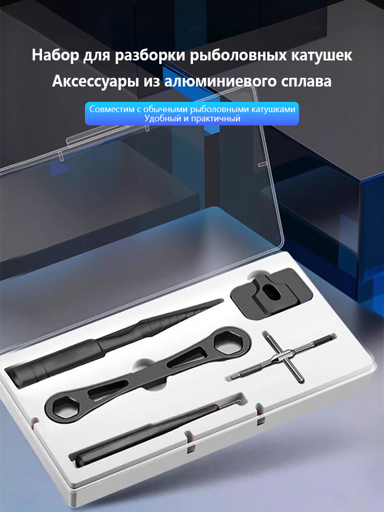 Набор для ремонта катушек спиннинга: съёмник штифтов, инструмент для подшипников